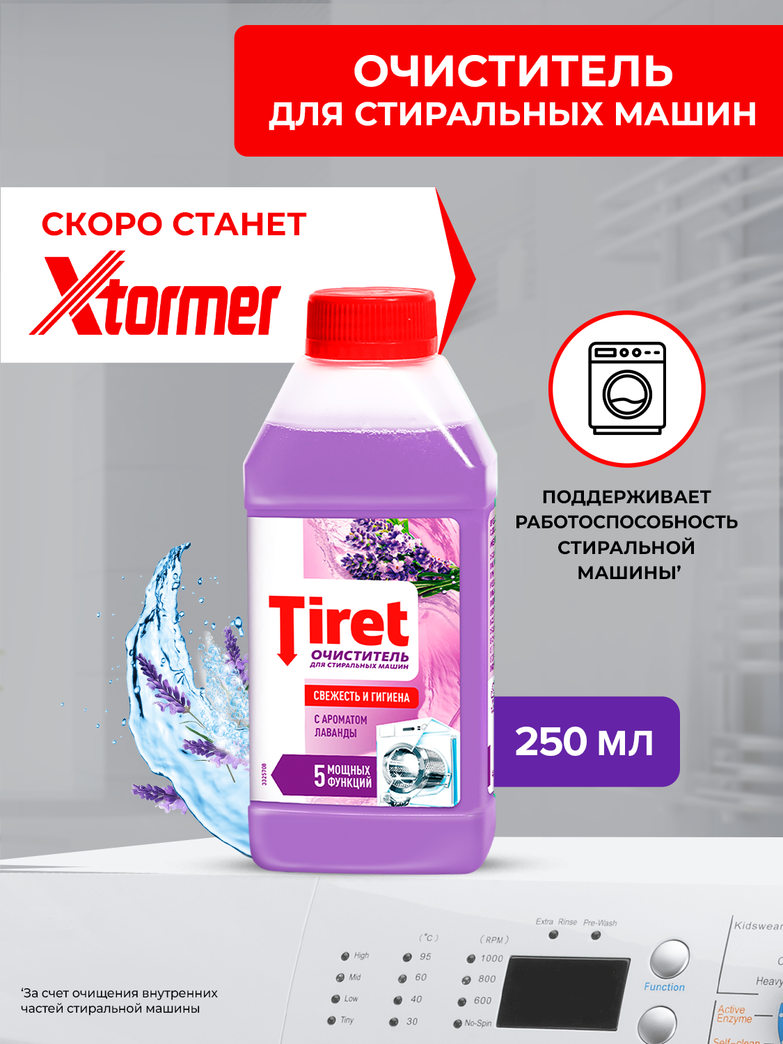 Очиститель для стиральных машин Tiret с ароматом лаванды, 250мл