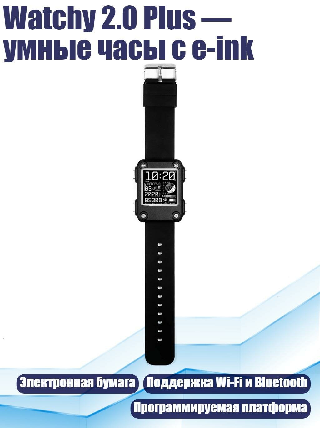 Watchy 2.0 Plus — умные часы с e-ink, металлическая оболочка