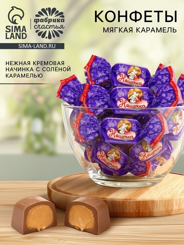 Конфеты "Няшечка фиол" 300 гр 11000161