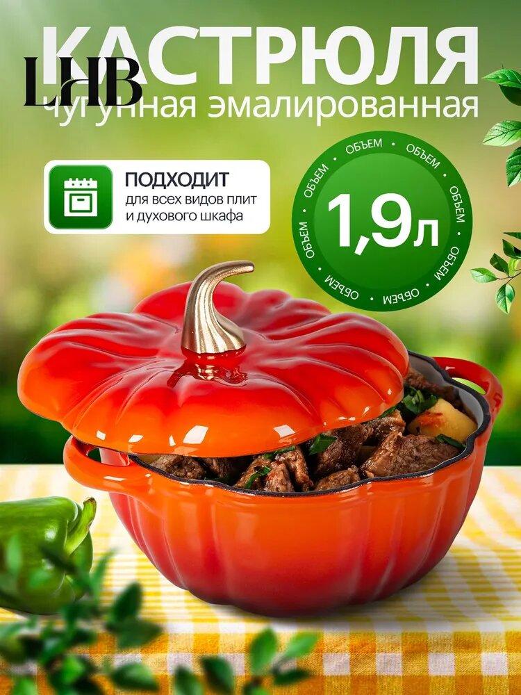 Кастрюля чугунная тыква 1.9 л с крышкой для всех типов плит оранжевая