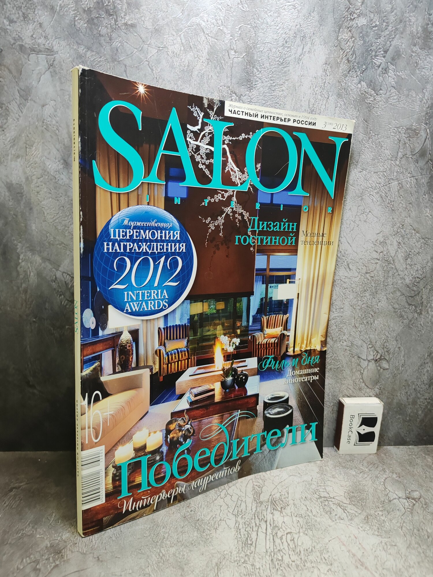 Журнал SALON interior № 3 (180) за 2013 г.
