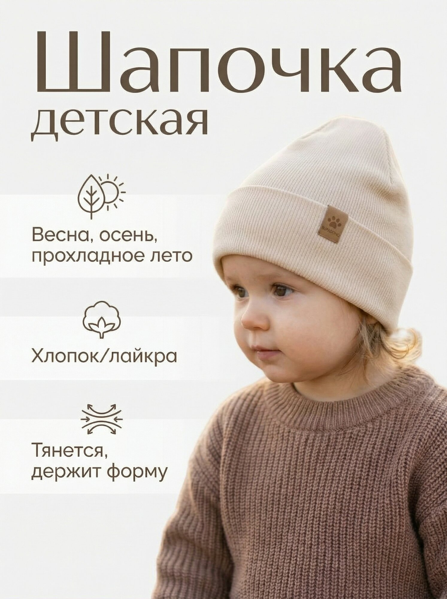 Чепчик  Базовая коллекция для детей