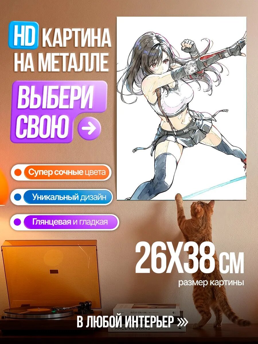 Картина на HD металле Тифа Локхарт боевая стойка