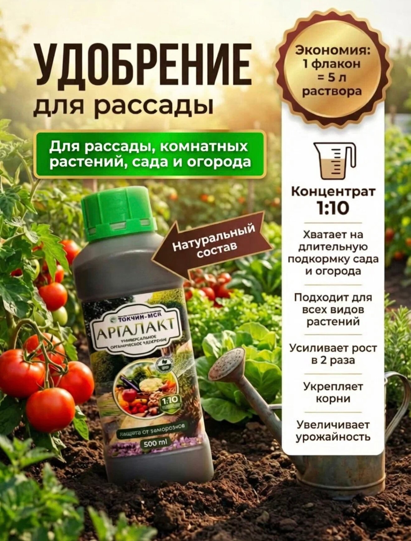 Удобрение для рассады, комнатных растений, сада и огорода 1:10, концентрированное, универсальное