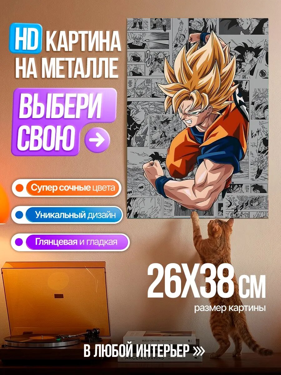 Картина на HD металле Сон Гоку