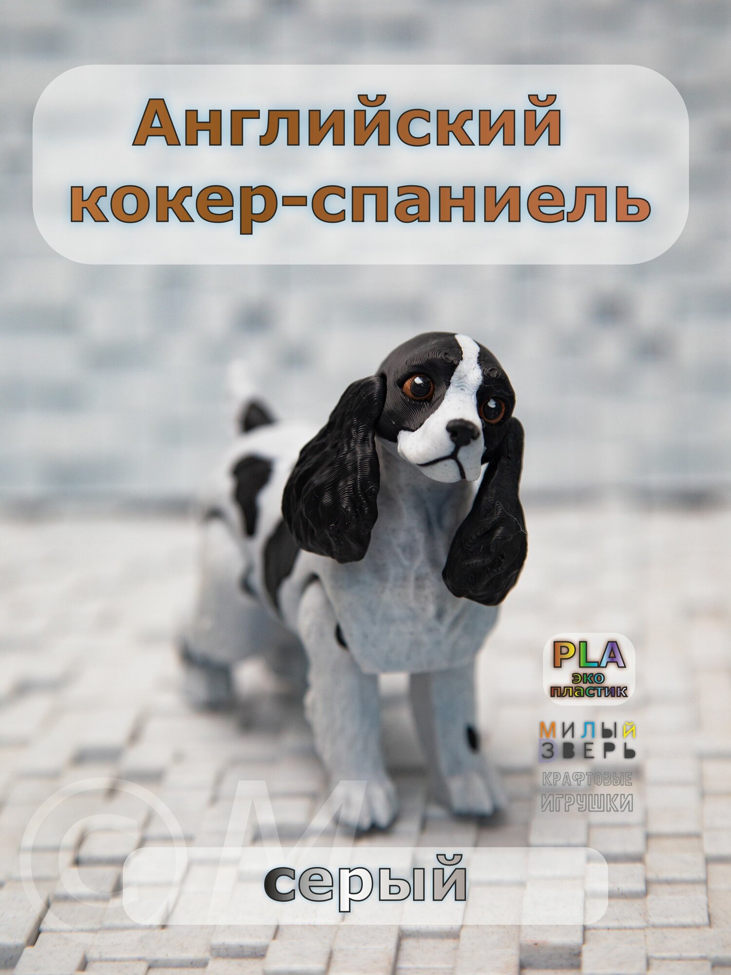 Английский кокер-спаниель серый