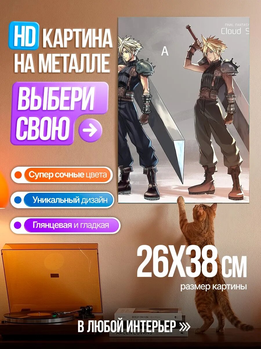 Картина на HD металле Клауд Страйф два образа