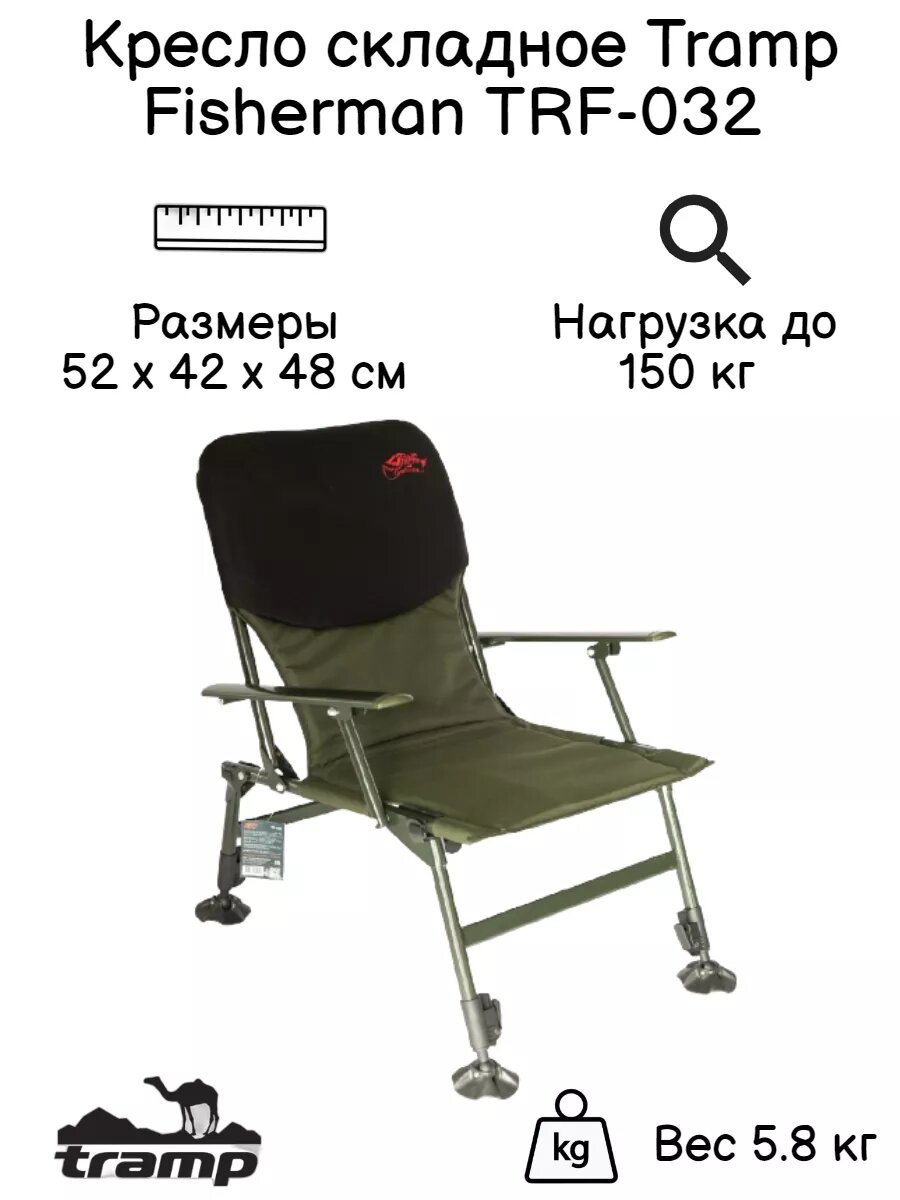 Кресло складное карповое Трамп Fisherman TRF-032