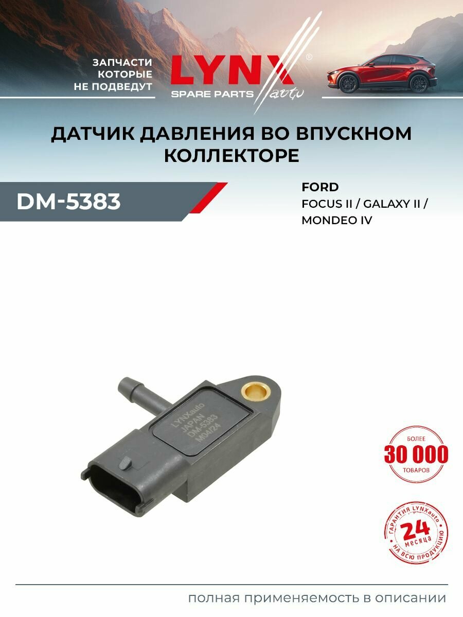 Датчик давления во впускном коллекторе LYNXauto DM-5383 для FORD Focus II 1.8D 04-12/Galaxy II 1.8D 06>/Mondeo IV 1.8D 07>