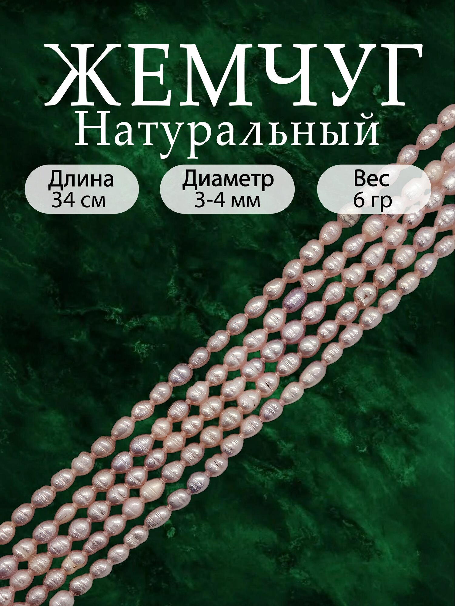 Жемчуг натуральный речной розовый, рис, 3 - 4 мм, 1 нить, Б857