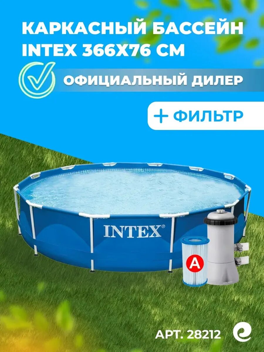 Бассейн каркасный круглый INTEX Metal Frame 28212/56996