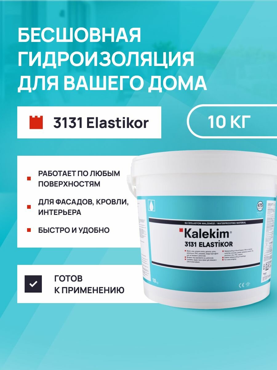 Kalekim гидроизоляция Elastikor эластичная 10кг