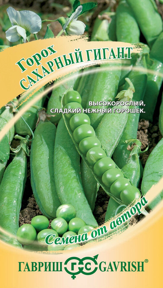Семена Горох Сахарный гигант, 10,0г, Гавриш