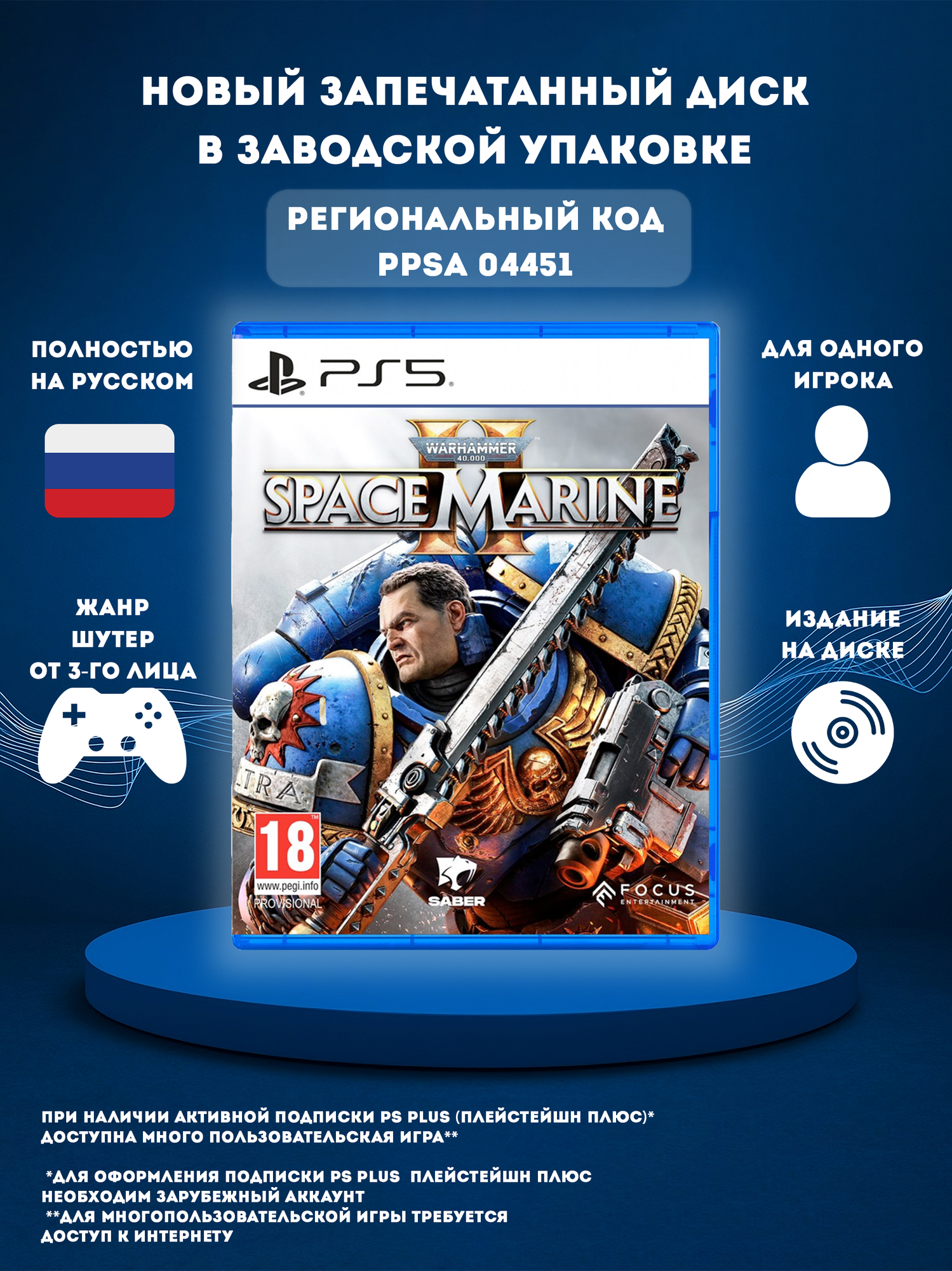 Игра Warhammer 40,000: Space Marine 2 на диске Standard Edition 18+ [PS5, полностью на русском]