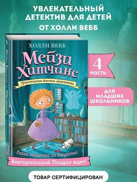 Тайна мальчика из джунглей