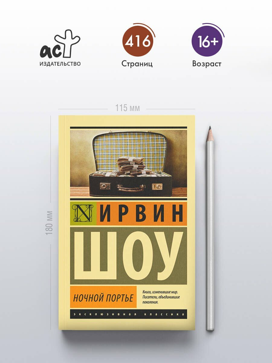 Ночной портье — фото 1