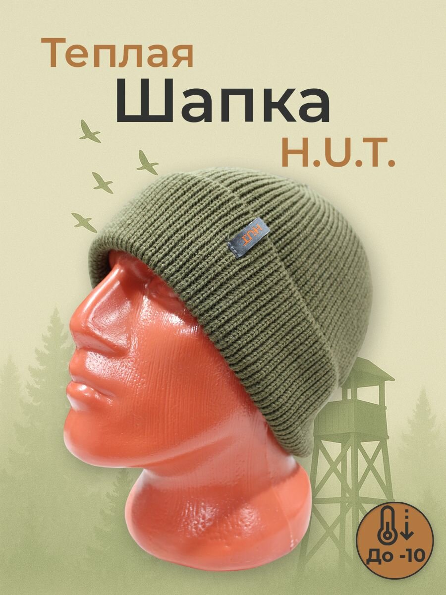 Шапка H.U.T. зимняя