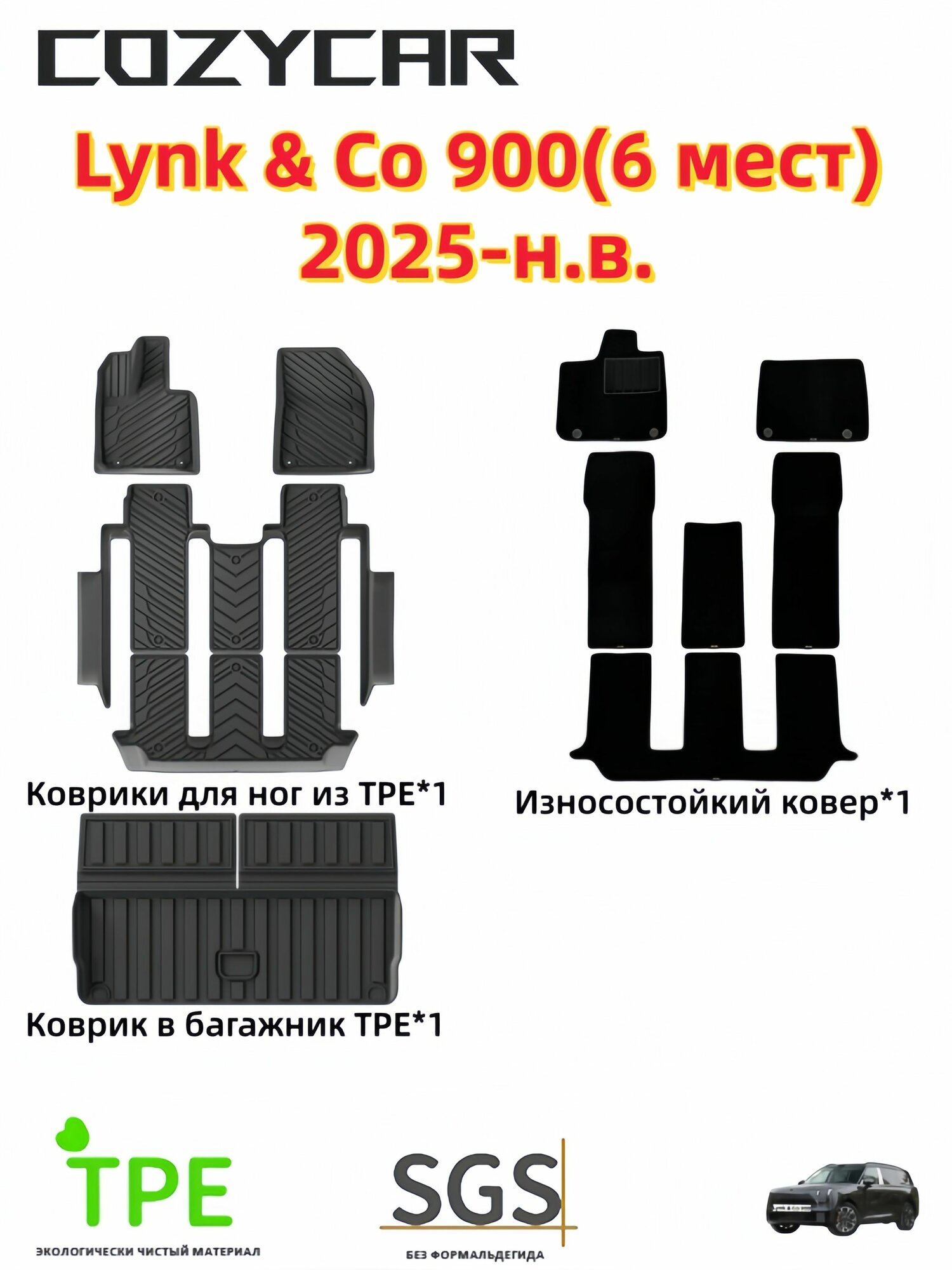 Коврики TPE с бортами для Lynk & Co 900 (6 мест) 2025-н. в. 3D Premium салон, износостойкий, резина, комплект 11 шт