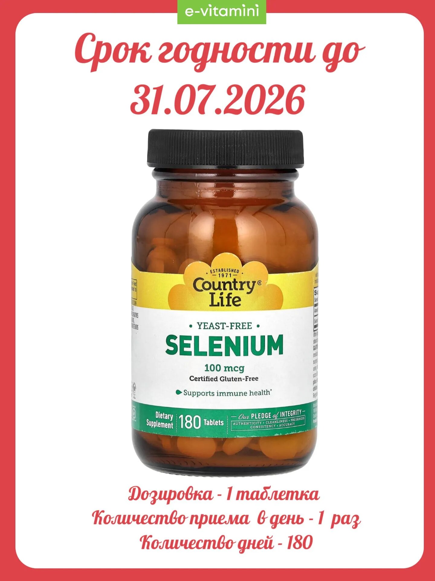 Селен, CountryLife, 180 таблеток в упаковке, 100 мкг селена, для поддержания здоровья иммунной системы