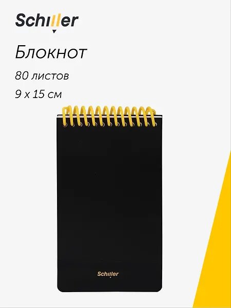Блокнот в клетку 90*150 "Black", 80 листов, спираль, резинка, Schiller