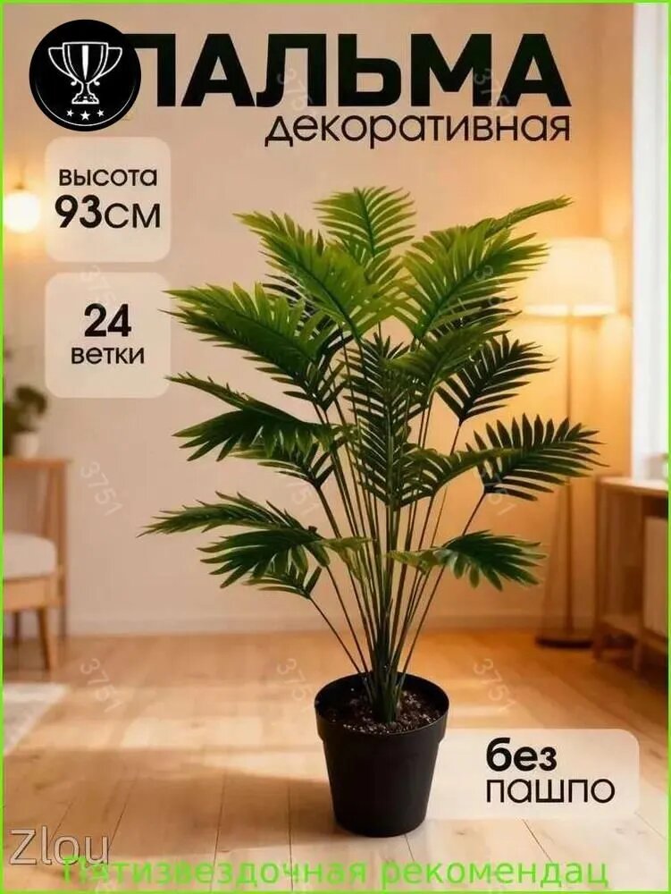Искусственные цветы пальма декоративная 93 см 24 ветки в горшке для дома и офиса