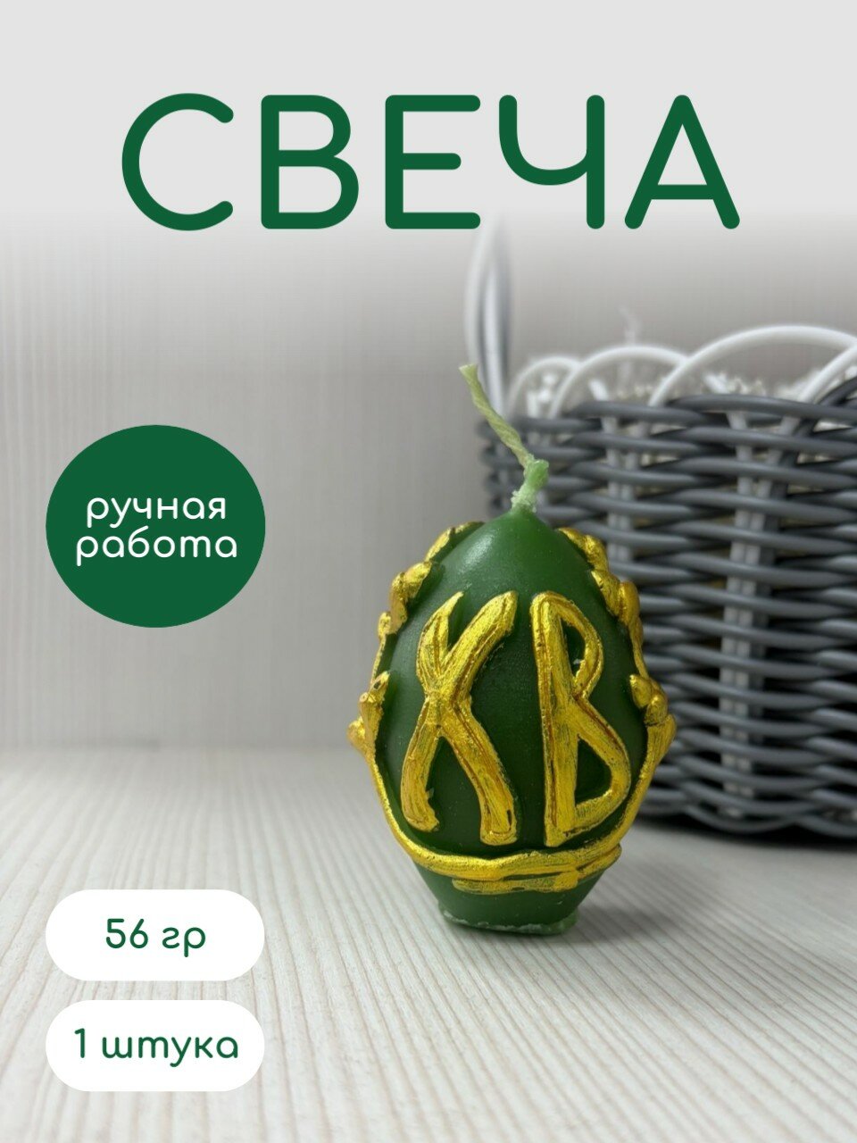 Свеча "Веточка вербы" в форме яйца, натуральный воск, 50 гр.