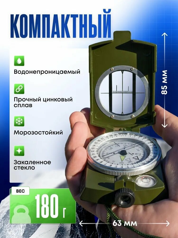 Компас армейский тактический туристический