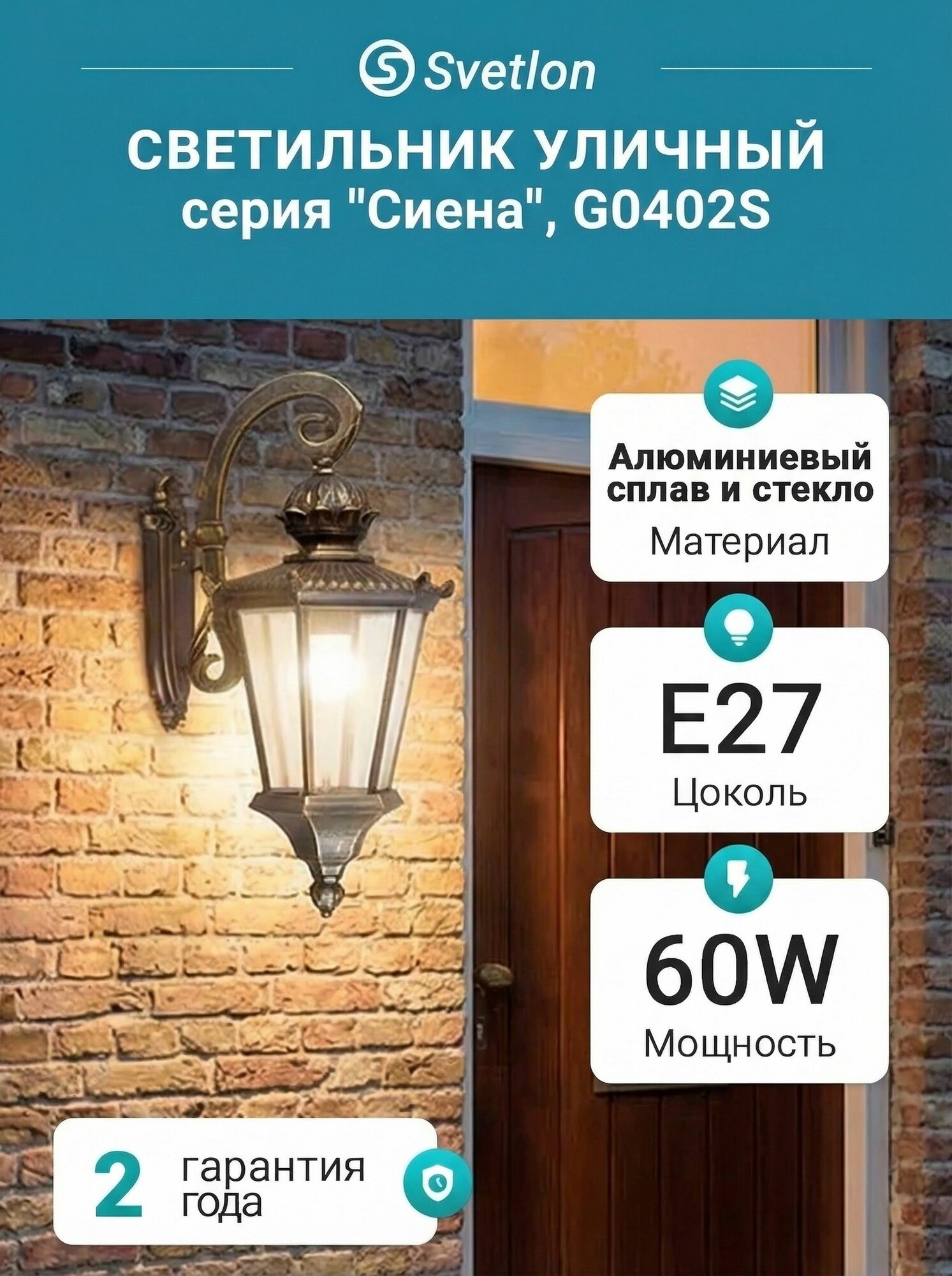 Светильник уличный настенный садовый Сиена G0402S