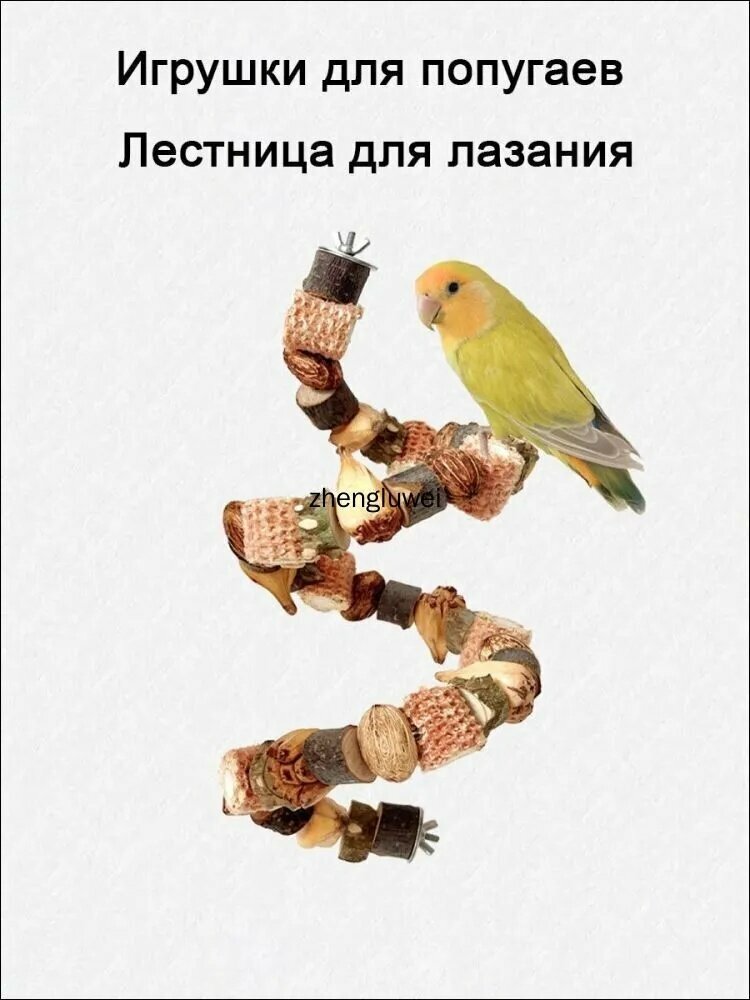 Игровой комплекс для попугаев из натуральных материалов, 50 см, для волнистых, корелл, неразлучников