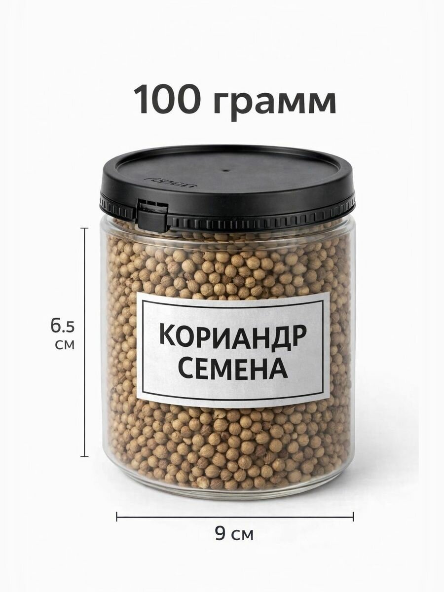 Кориандр целый зерна семена 100 г, цельные, натуральная специя и приправа для мяса, маринадов, выпечки и восточной кухни