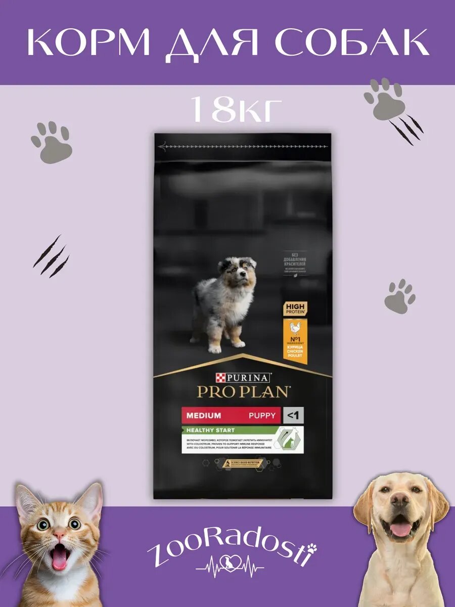 Корм сухой для щенков всех пород Pro Plan Medium Puppy с курицей 18кг