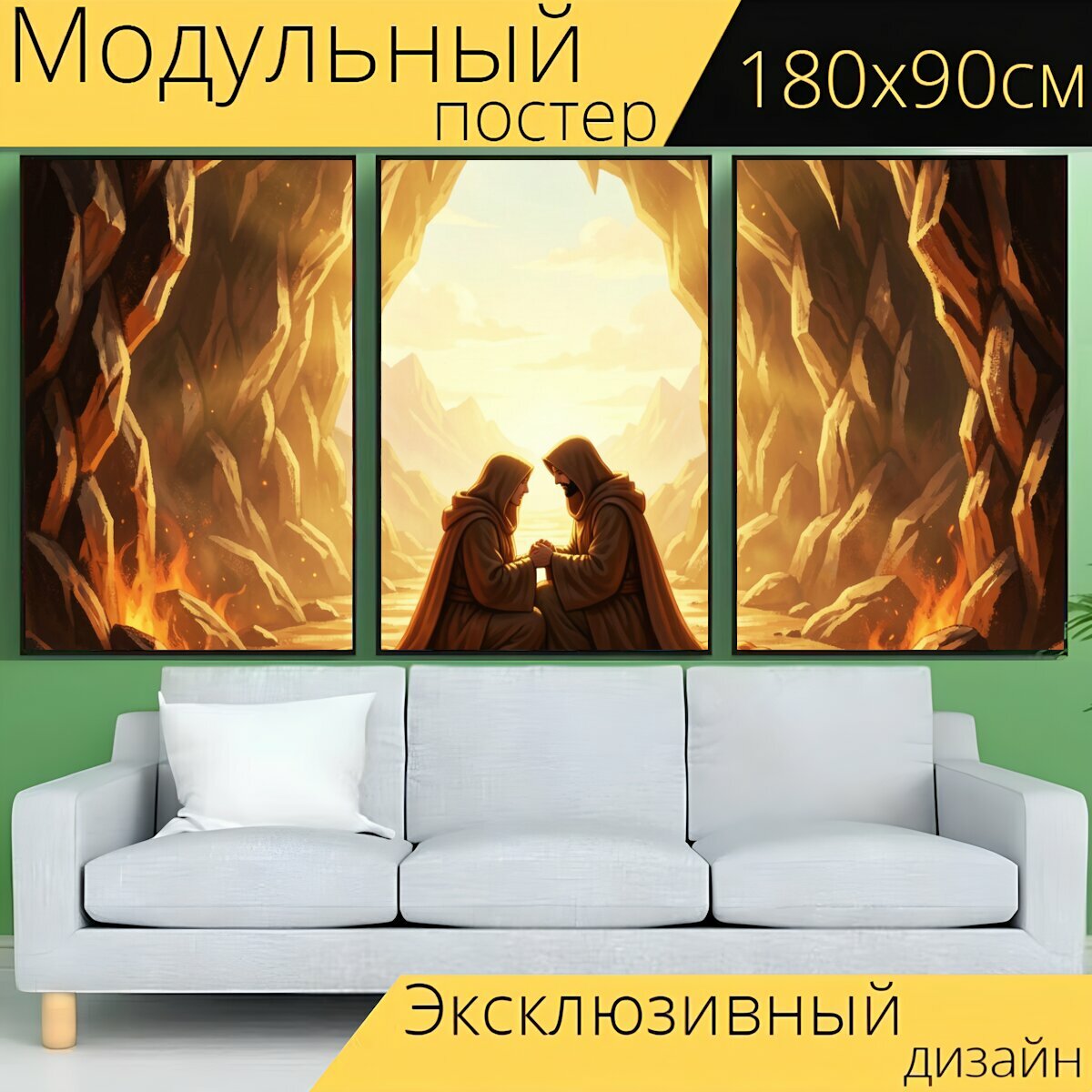Модульный постер "Молитва в пещере на рассвете. Двое в капюшонах преклонили колени среди скал у выхода к светлому горизонту; тёплые." 180 x 90 см. для интерьера на стену в тубусе