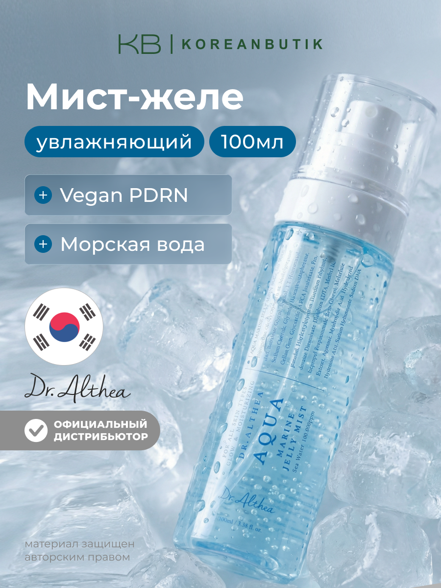 Мист-желе увлажняющий | Dr.Althea Aqua Marine Jelly Mist 100ml