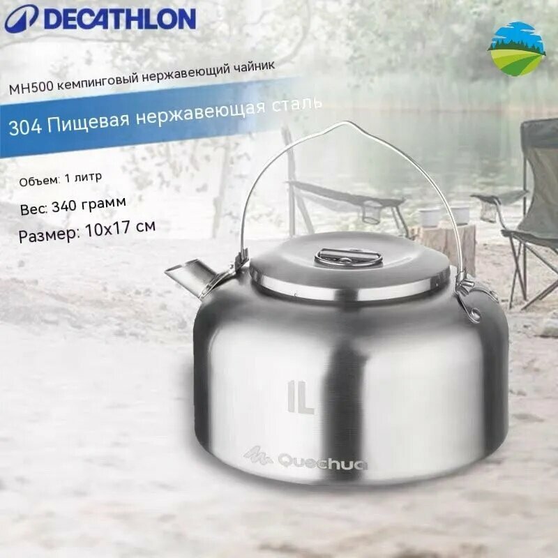 DECATHLON Декатлон Нержавеющий чайник для кемпинга - 1 литр MH500