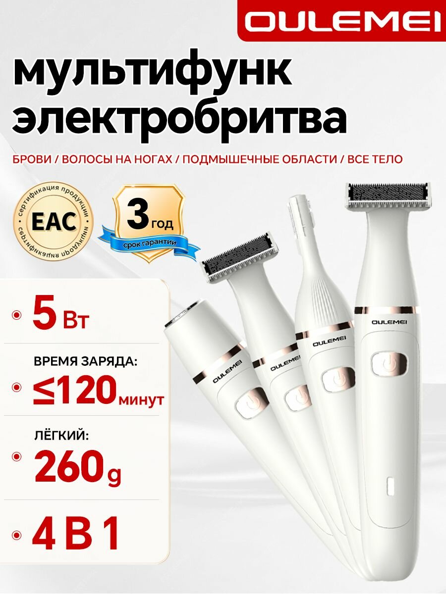 Универсальный эпилятор для женщин OULEMEI 4 в 1: без боли и раздражения, предназначенный для использования на различных участках тела