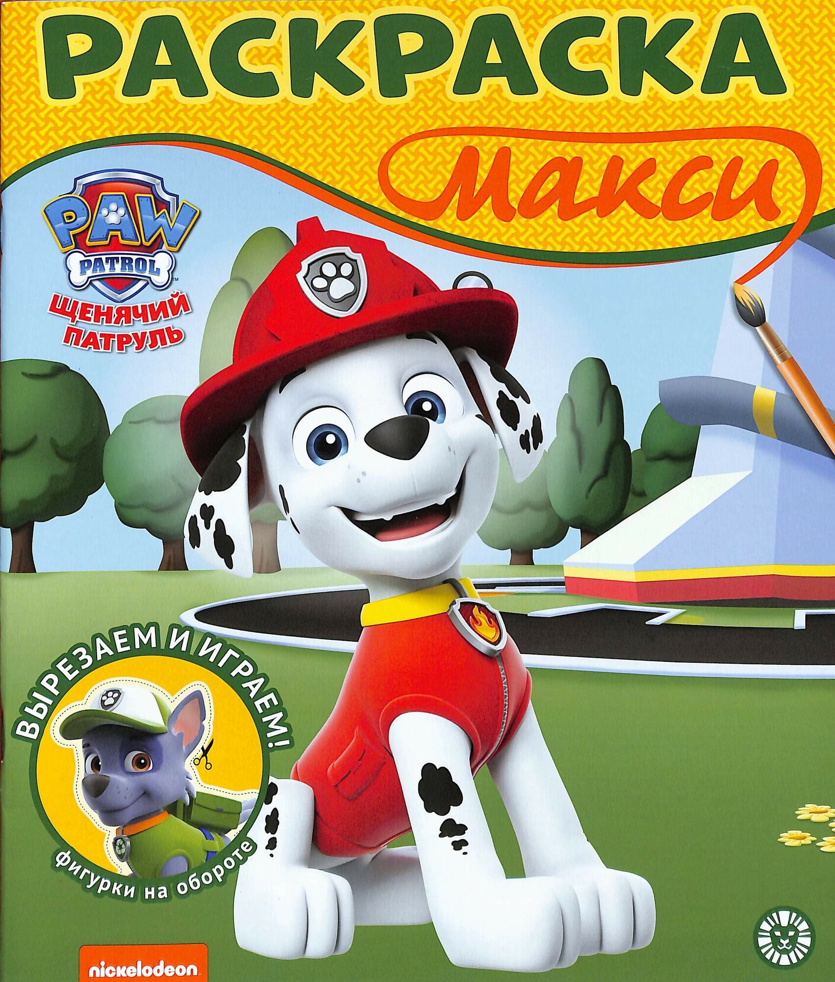 Раскр(Эгмонт) МаксиРаскр Щенячий патруль 23/ 2