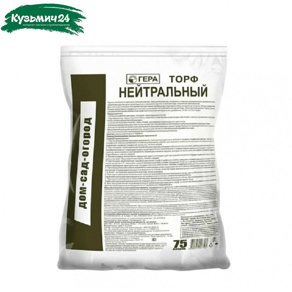 Торф нейтральный Гера для приготовления питательных грунтов, 75 л