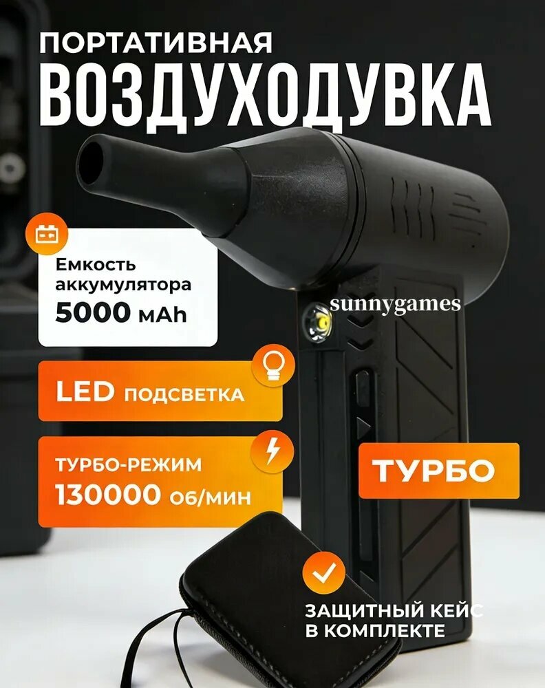 Воздуходувка