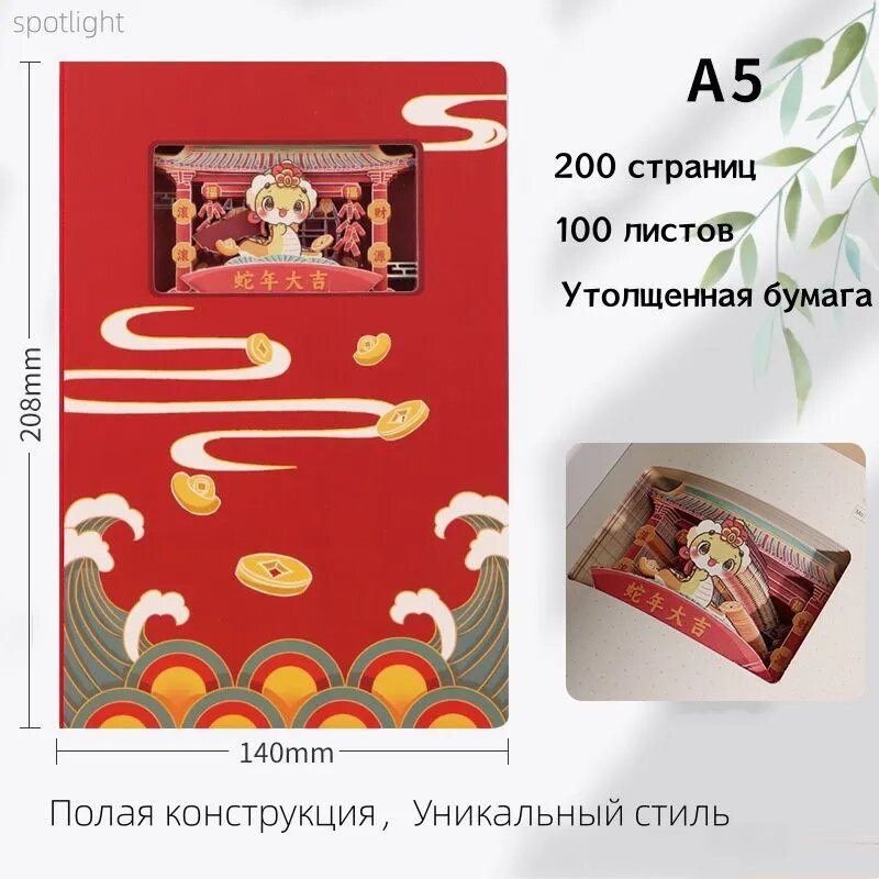 Блокнот A5, листов: 200