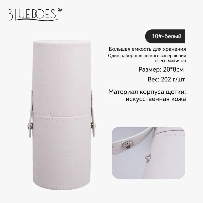 Чехол для кистей для макияжа (тубус для кистей), белое