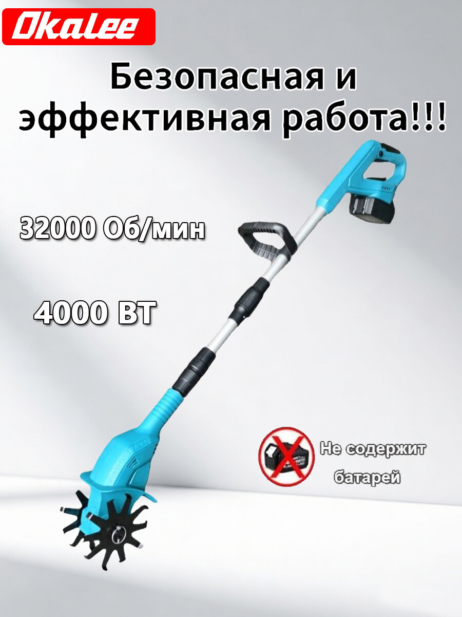 OKALEE Электротяпка, Несамоходная