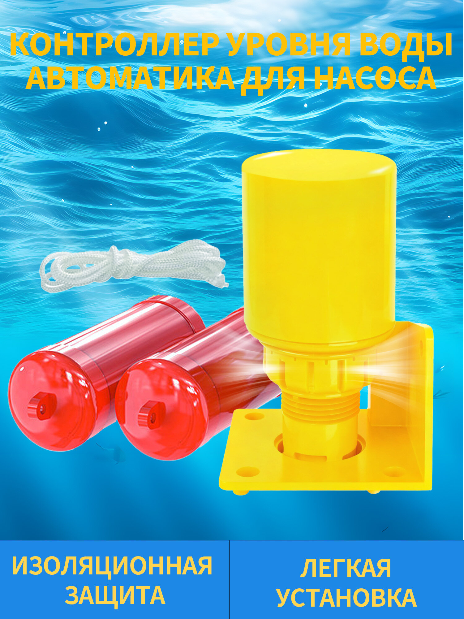 Автоматика для насоса водяного-поплавковый выключатель
