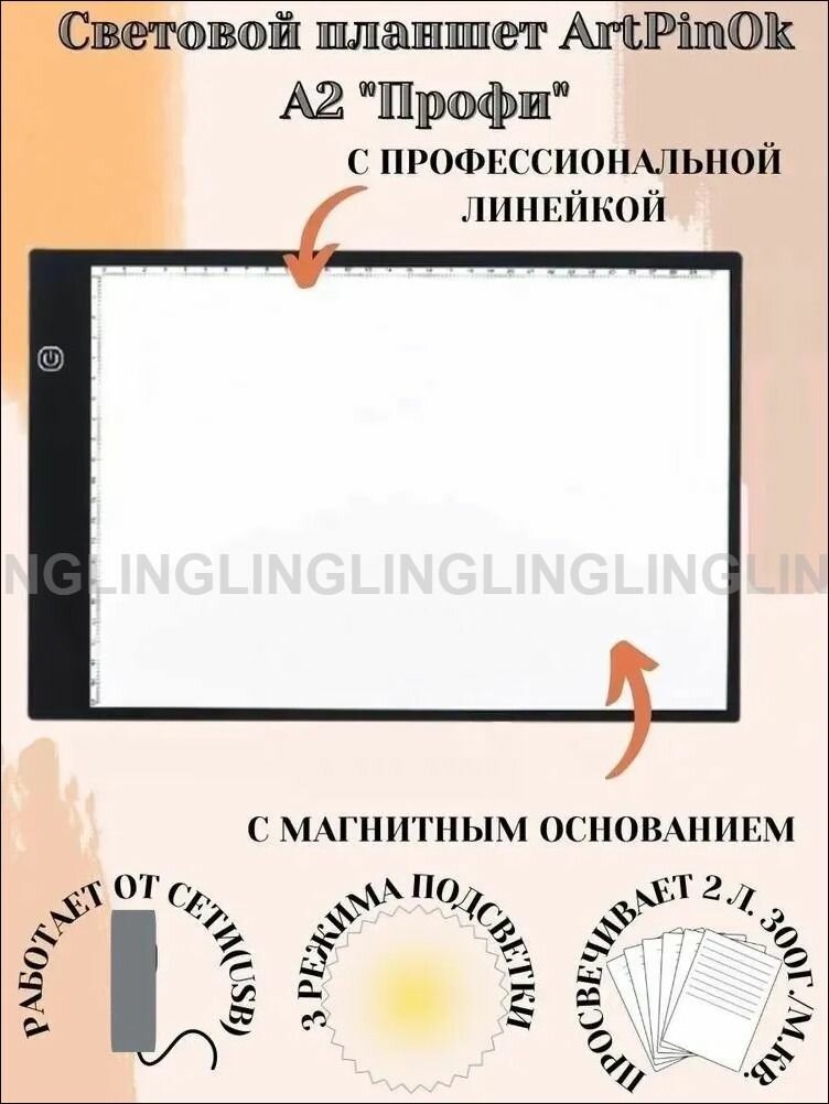 Световой планшет А2 "Профи" ArtPinOk,600*400*80