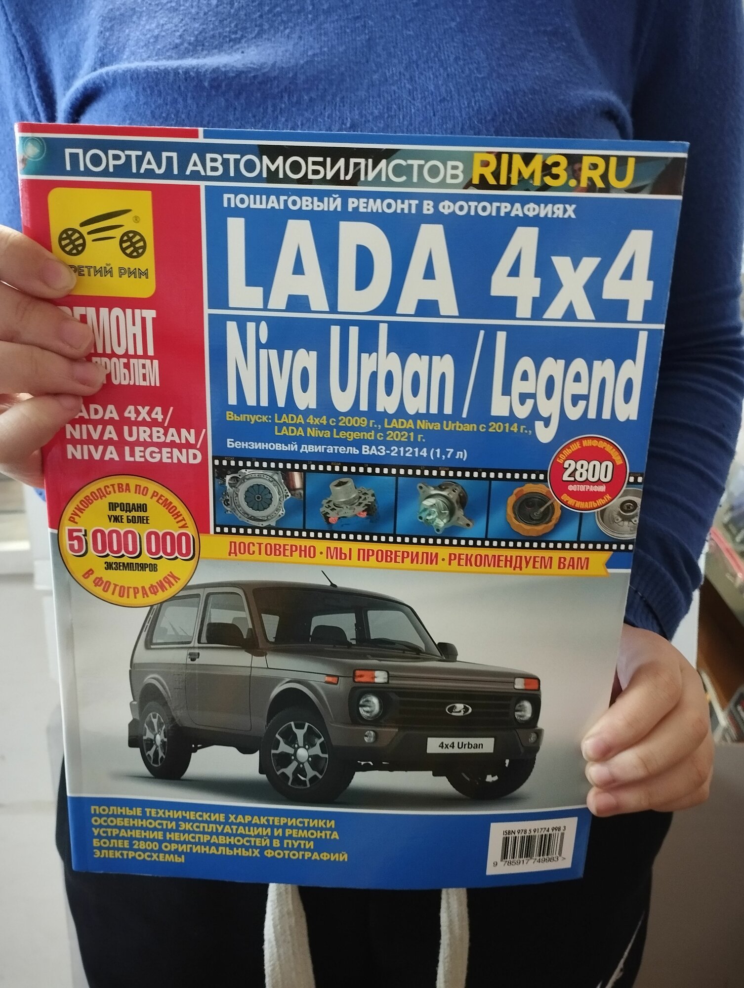 Книга LADA 4*4 с 2009г , Niva Urban с 2014г Legend с 2021г , пошаговый ремонт в цветных фотографиях