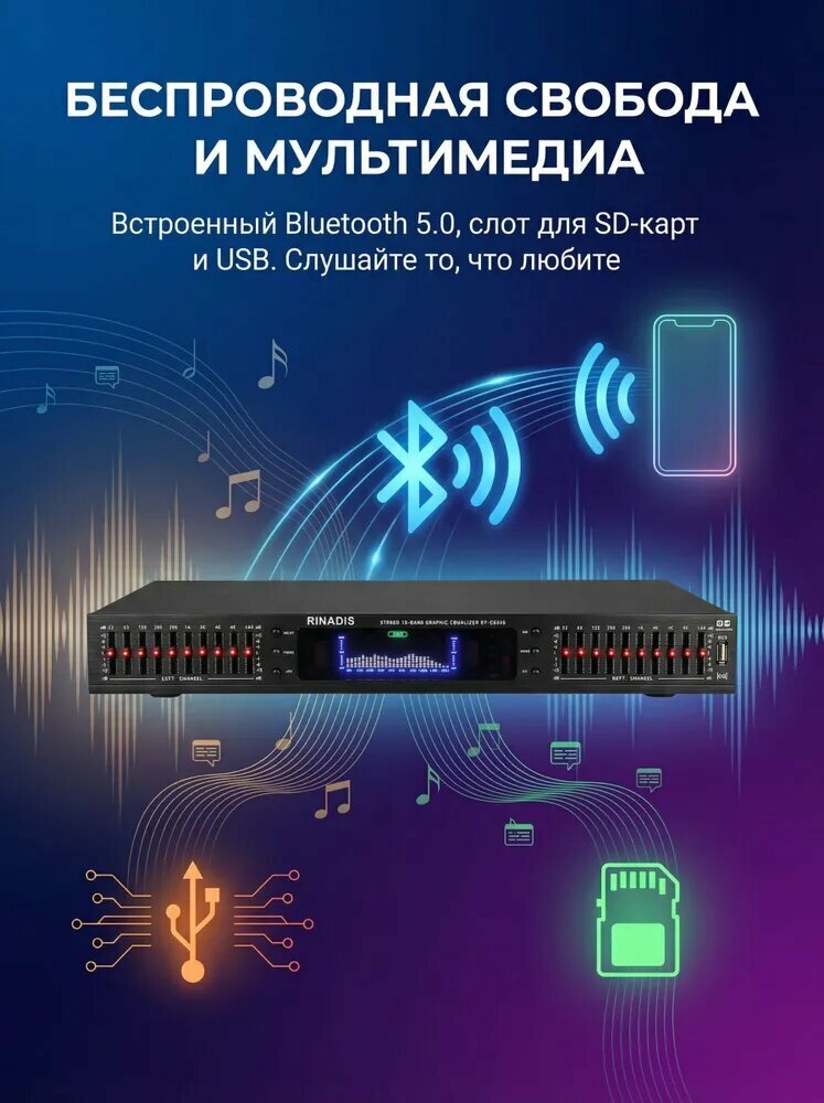 RINADIS Эквалайзер стереоэффектов EQ-665BT, Bluetooth/USB, черный