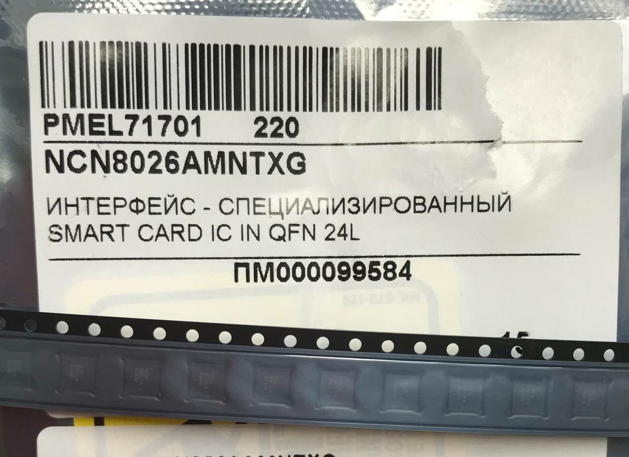 1 шт Микросхема NCN8026AMNTXG интерфейс специализированный SMART CARD IC IN QFN 24L