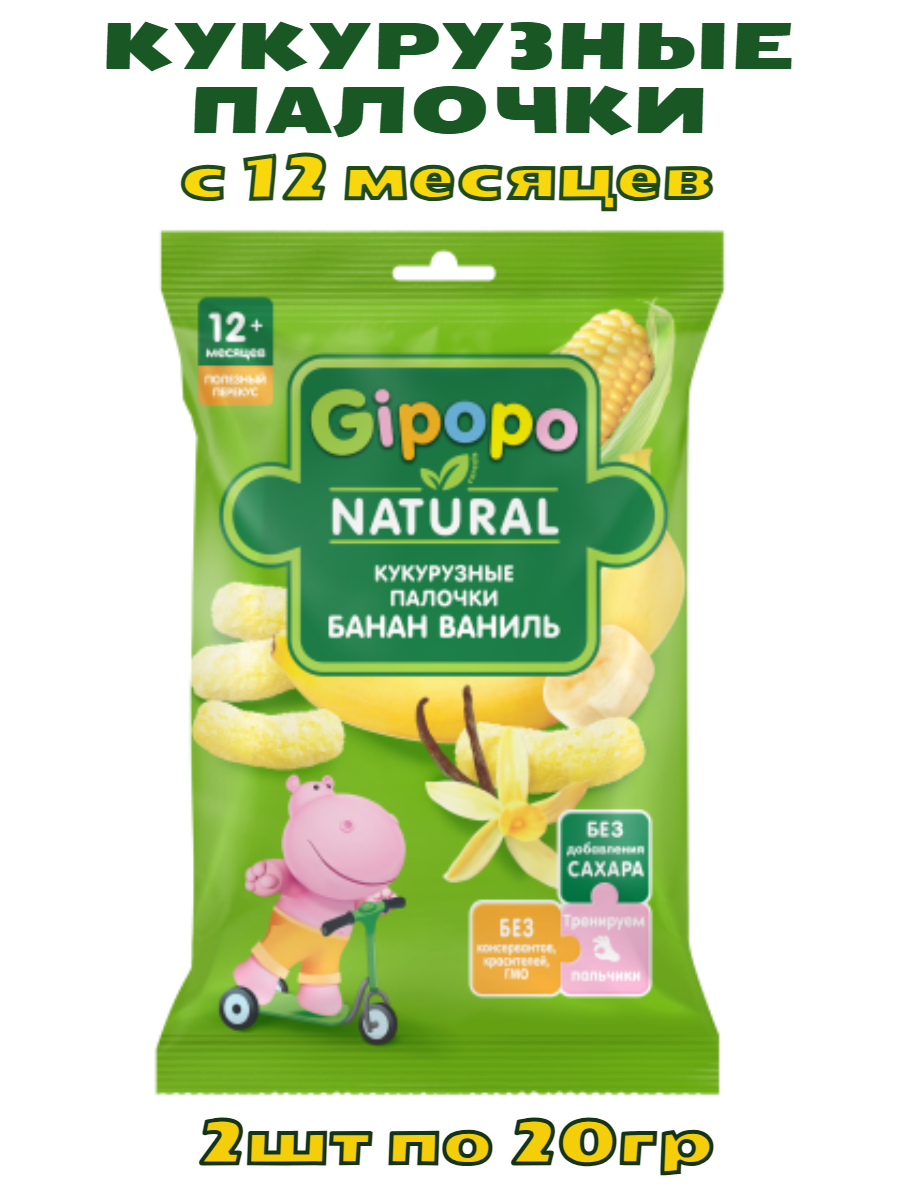 Кукурузные палочки детские GIPOPO с 12 месяцев, банан и ваниль, 2 шт х 20 г