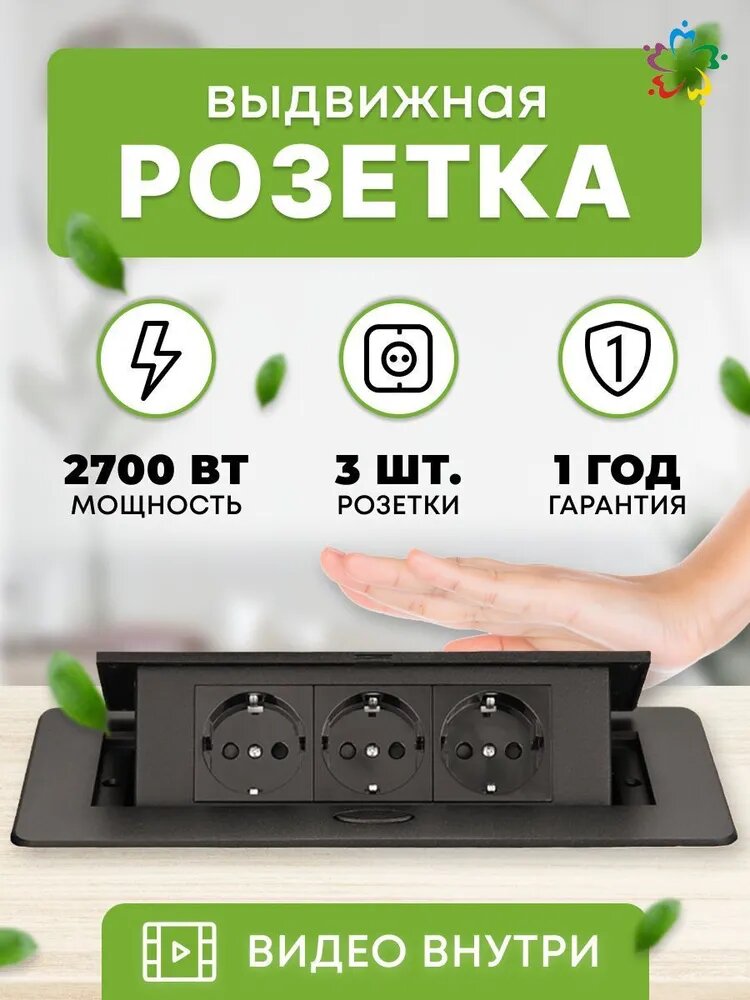Встраиваемая выдвижная розетка в столешницу, 3 розетки, 2700 Вт, алюминий, черный, 1 год гарантии