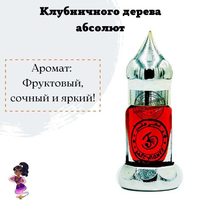 Клубничного дерева абсолют