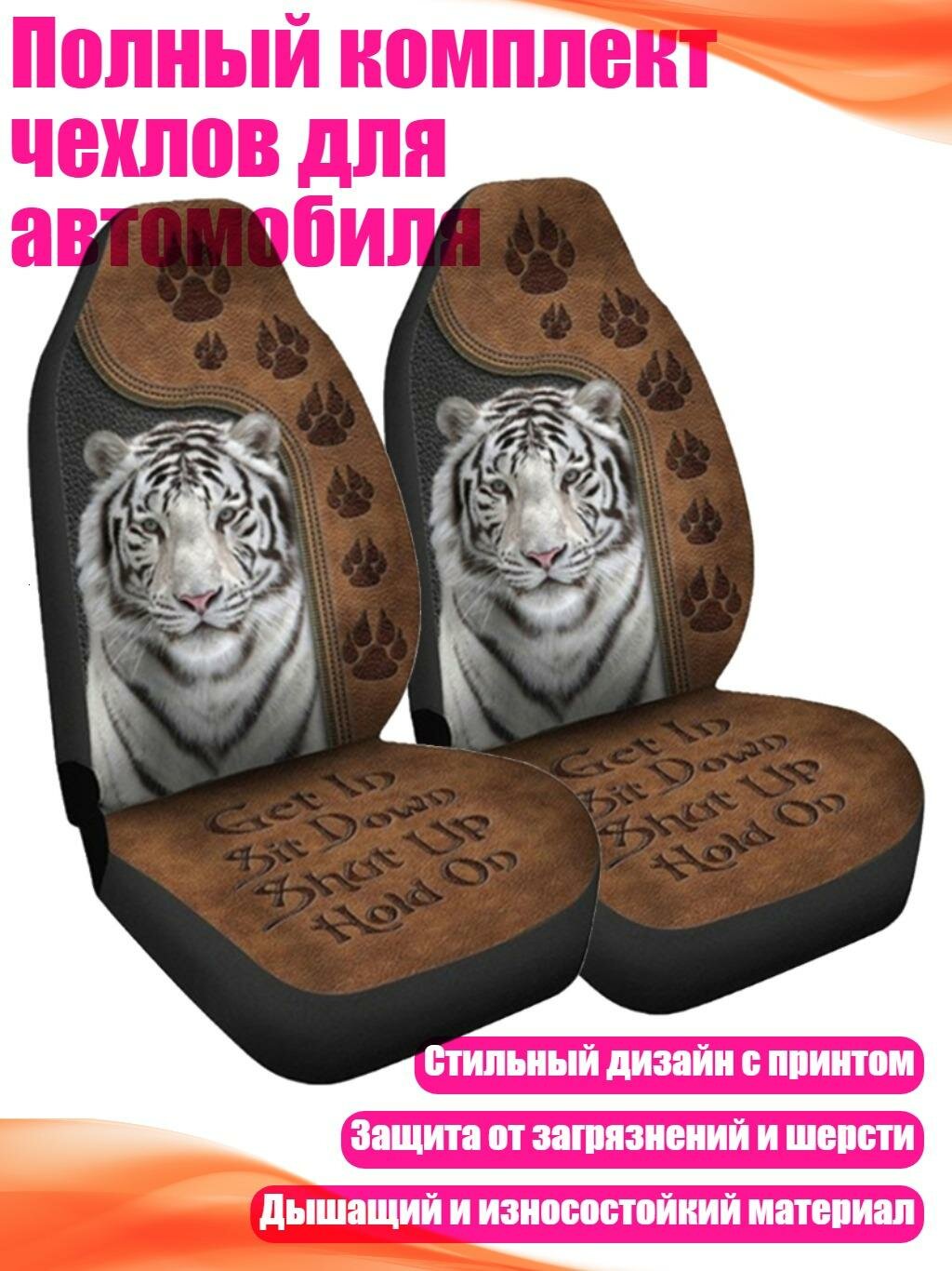 Полный комплект чехлов для автомобиля, 7
